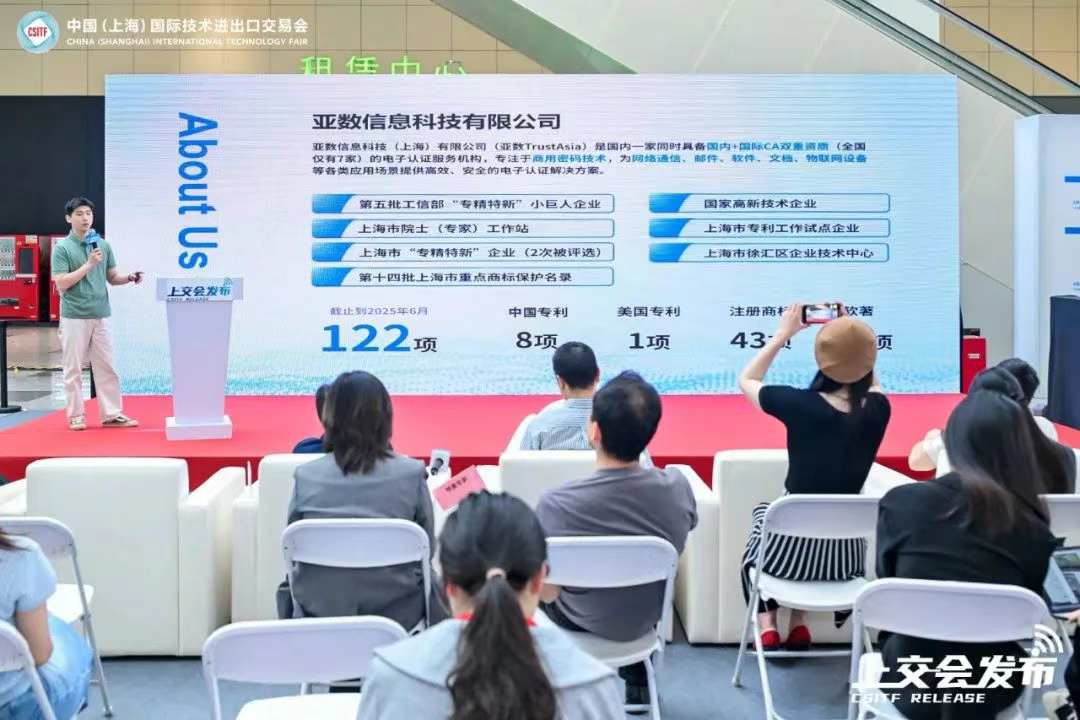 亚数TrustAsia闪耀上交会，荣获“商用密码先进项目”奖！